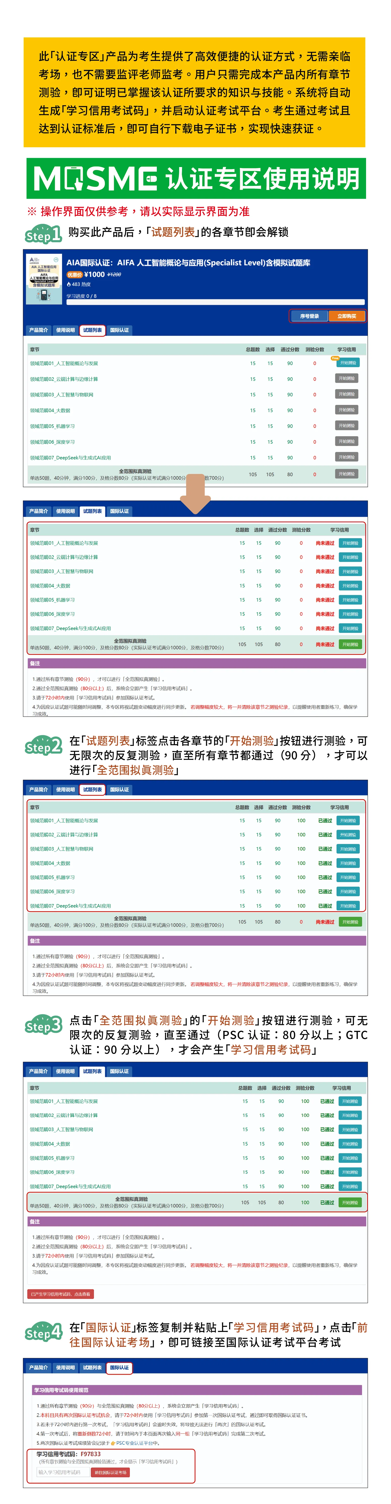 MOSME 移动学习一点通 nsSV00003-AIA国际认证：AIRA AI 图像 辨识应用(Specialist Level)含模拟试题库【学习+考试+通过有证】